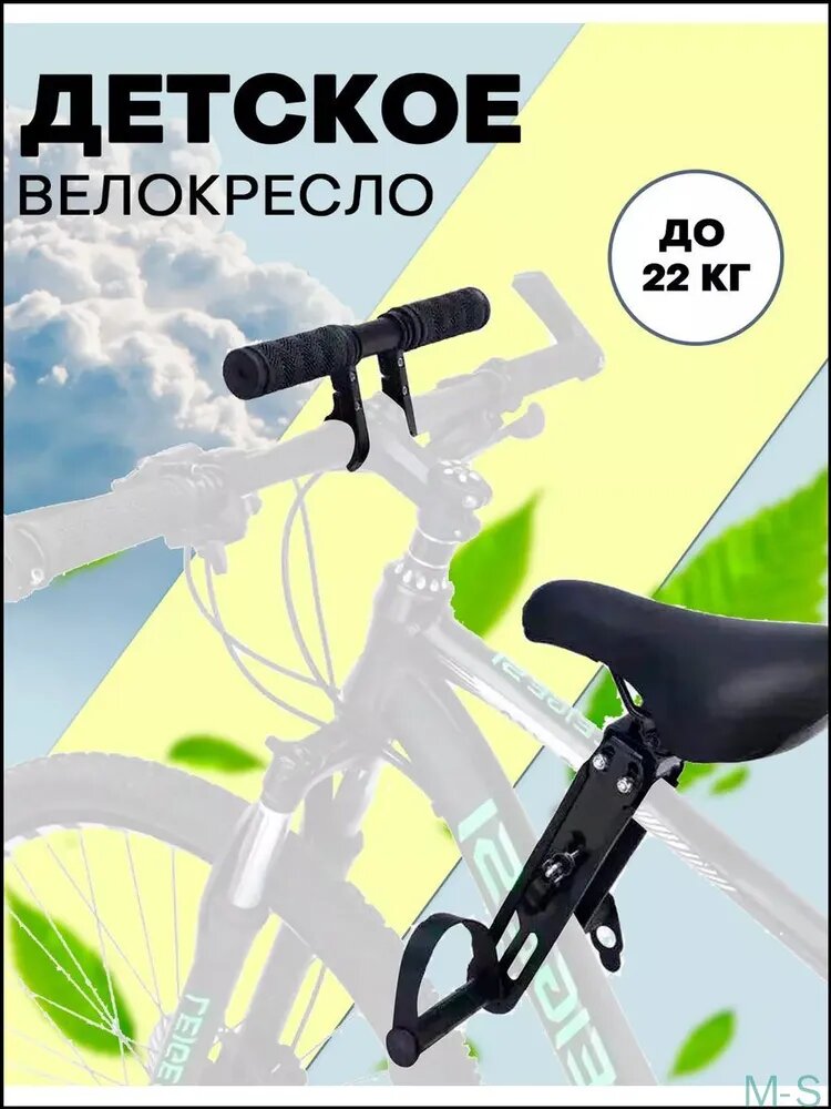 Качественное детское велокресло с допрулем для пассажиров до 22 кг