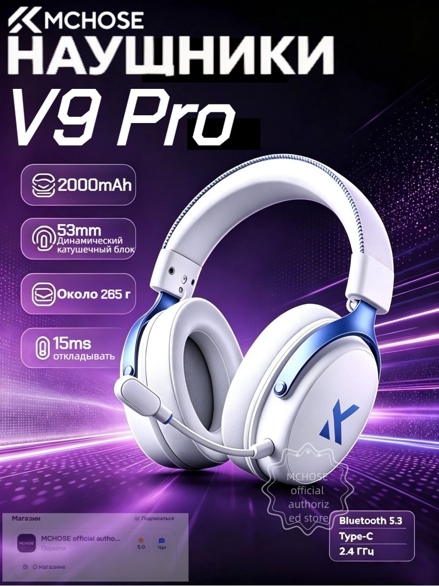 MCHOSE Наушники с микрофоном Mchose V9 PRO, Bluetooth, Радиоканал, USB Type-C, белый, синий