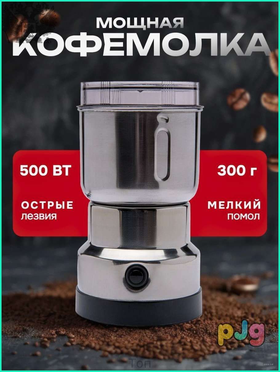 Кофемолка PJG2698-1pc-761b64e12318 500 Вт, объем 300 г