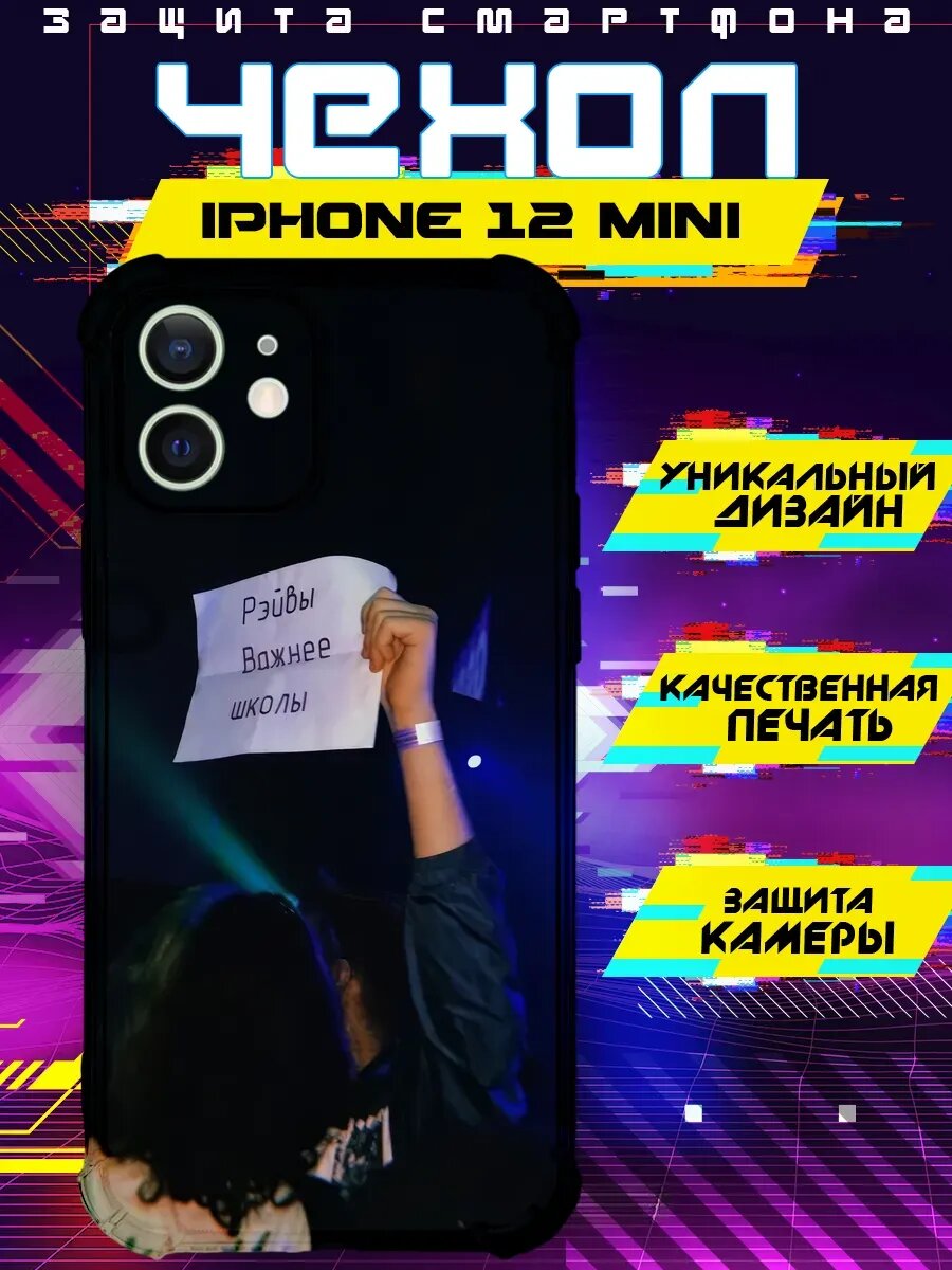 Чехол на IPHONE 12 MINI силиконовый с принтом y2k