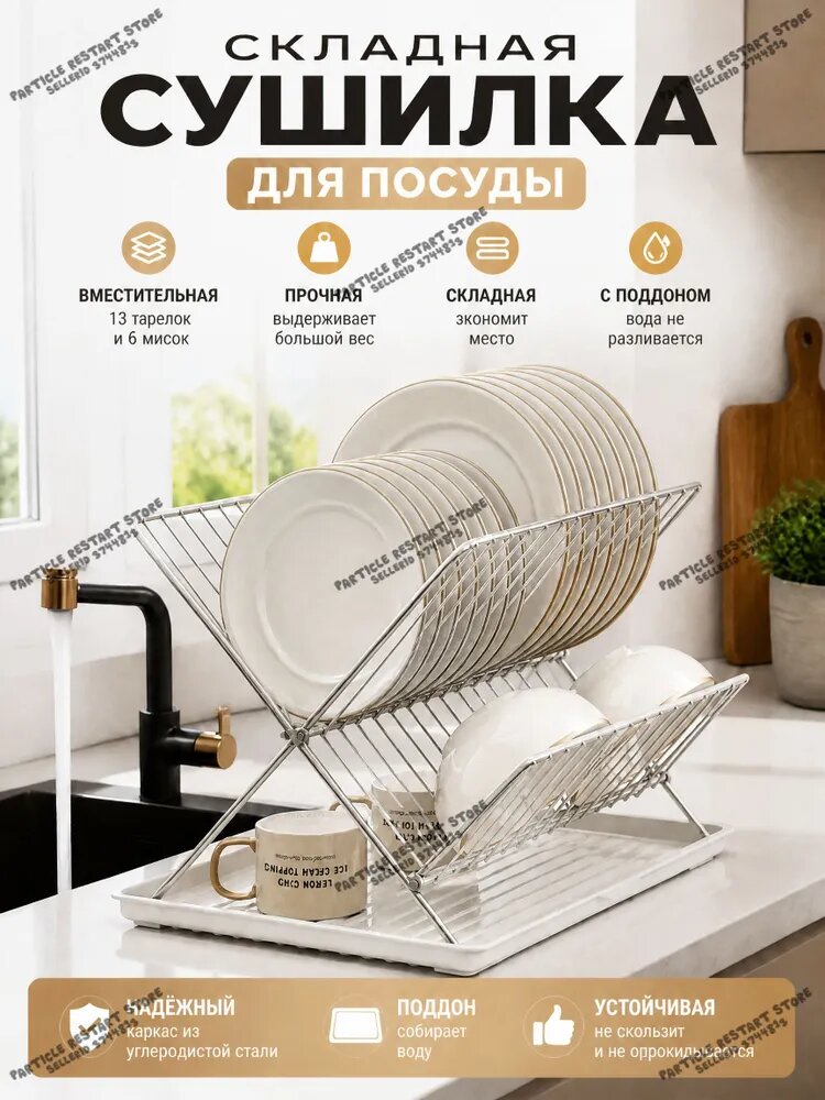Поддон для сушилки посуды, 37 см х 29 см х 26 см, 1 шт, металл, настольная