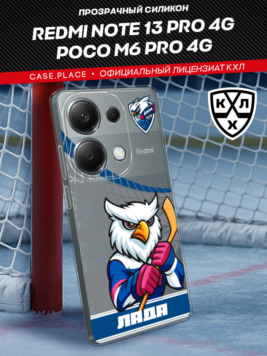 Чехол на Xiaomi Redmi Note 13 Pro 4G/Poco M6 Pro 4G / Сяоми Редми Нот 13 Про 4G/Поко М6 Про 4G с принтом КХЛ Лада филин, прозрачный