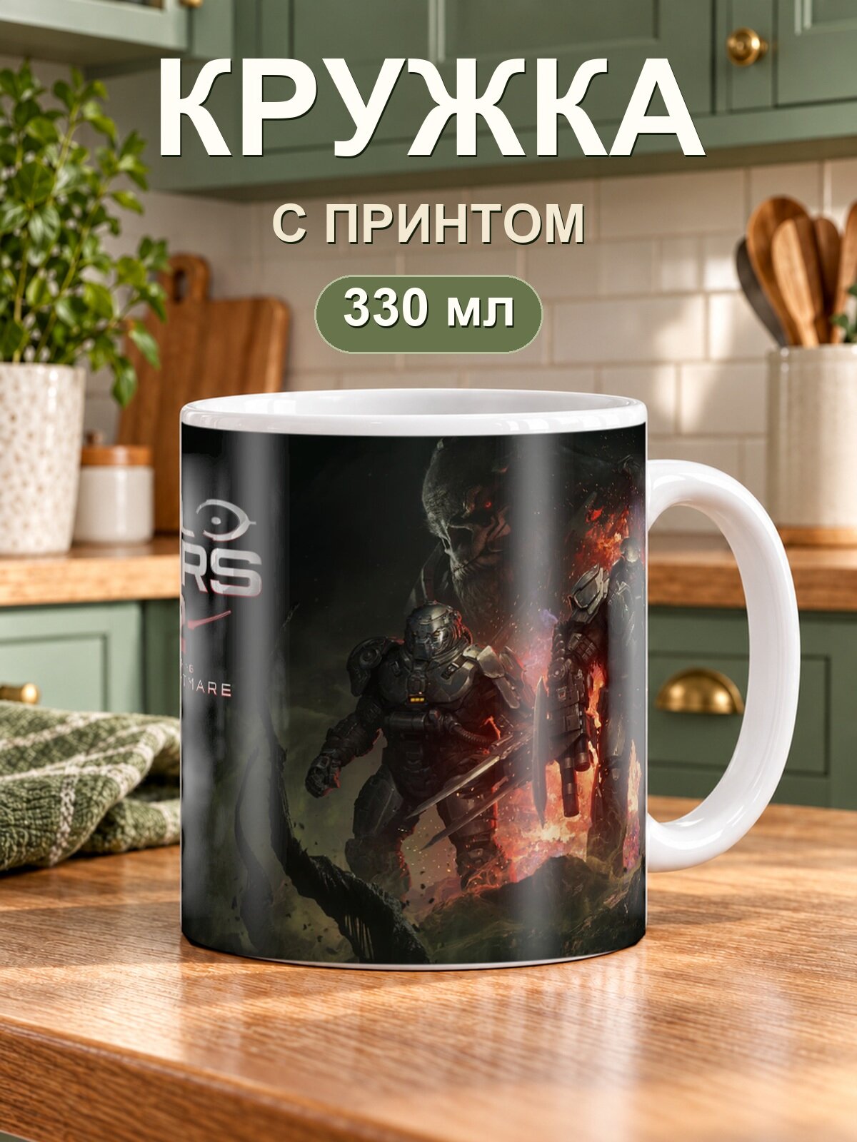 Керамическая кружка MoodRoom для чая и кофе, 330 мл с принтом «Halo Wars 2 Awakening The Nightmare»