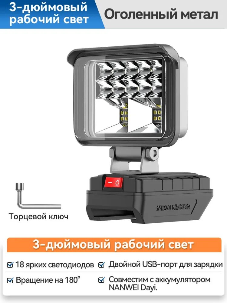 NANWEI Уличный светодиодный рабочий свет с литиевой батареей / 3 дюйма