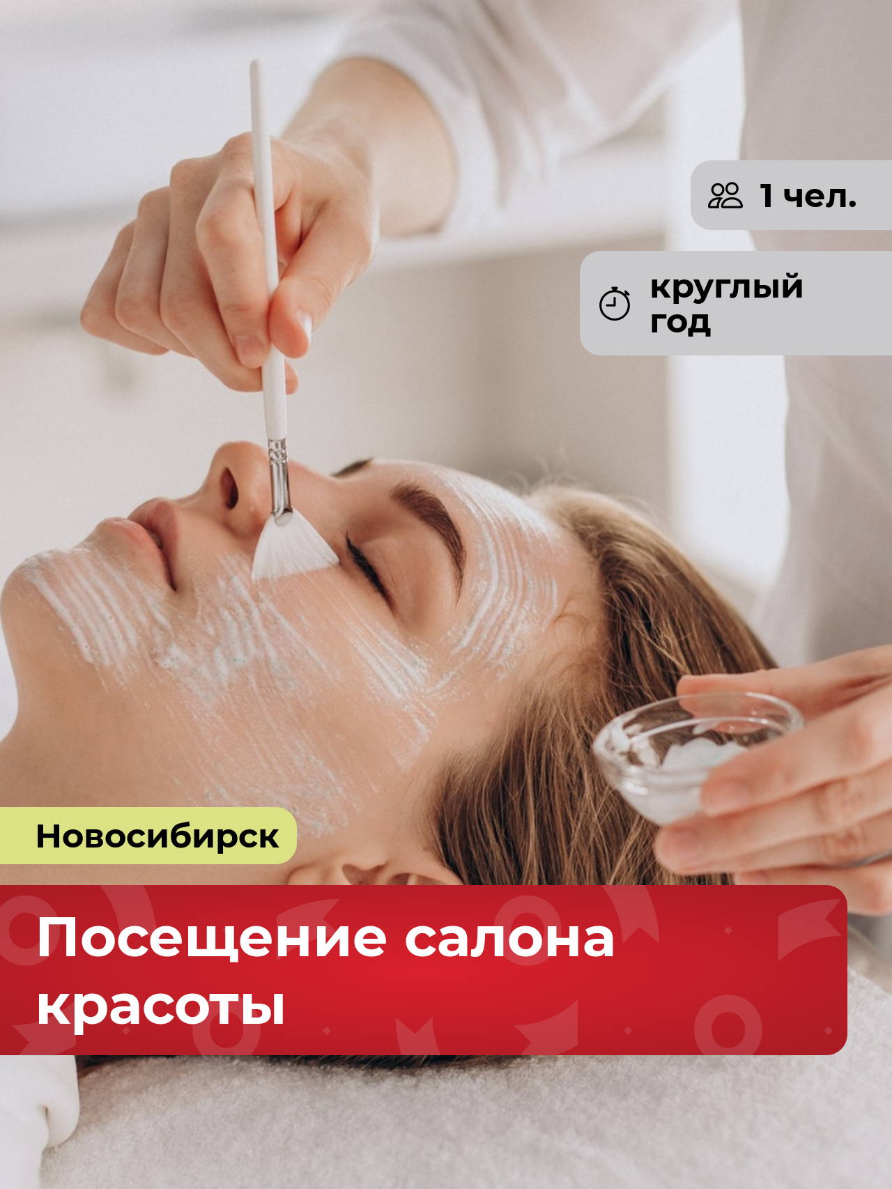 Подарочный сертификат bonodono Посещение салона красоты «Магия ухода.» г. Новосибирск