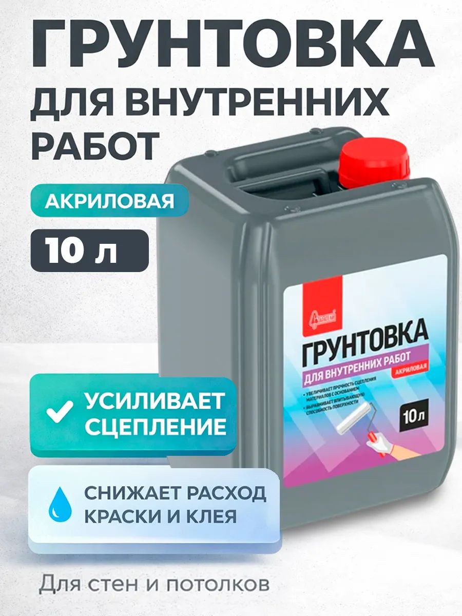 Грунтовка акриловая для внутренних работ противоплесневая универсальная старатели 10 л