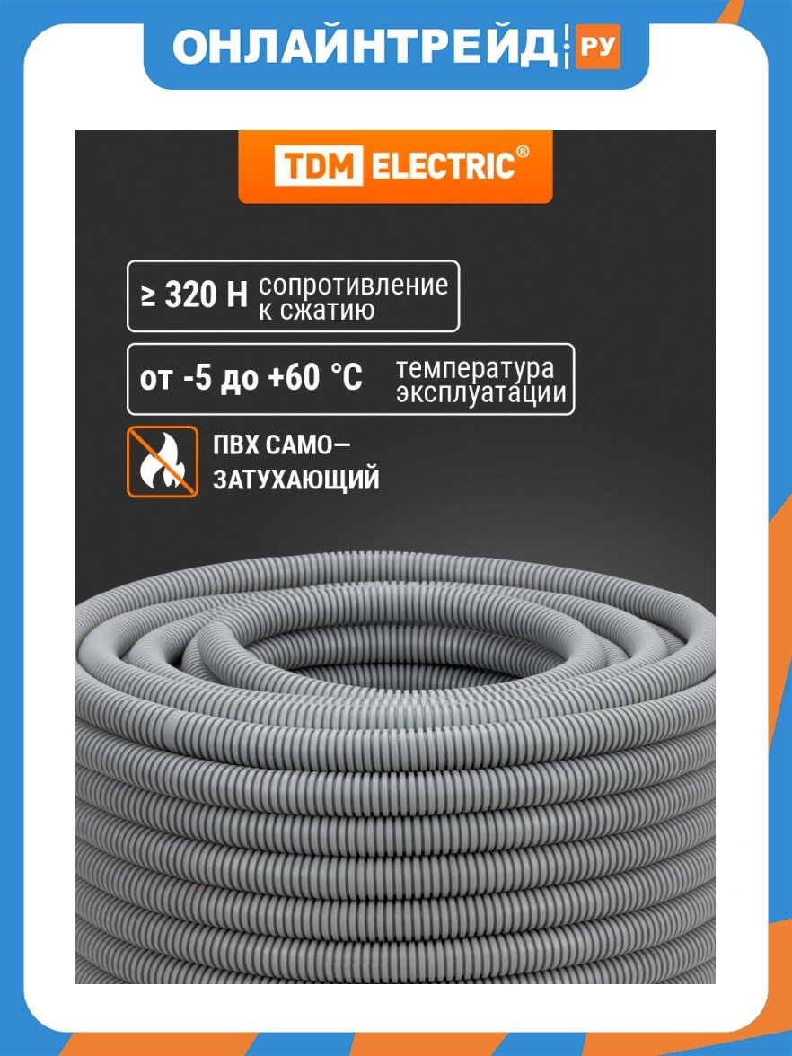 Труба гофрированная Tdm Electric ПВХ d 63 с зондом (15 м) легкая, SQ0401-0007