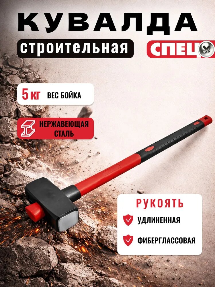 Кувалда 5 кг с удлиненной ручкой