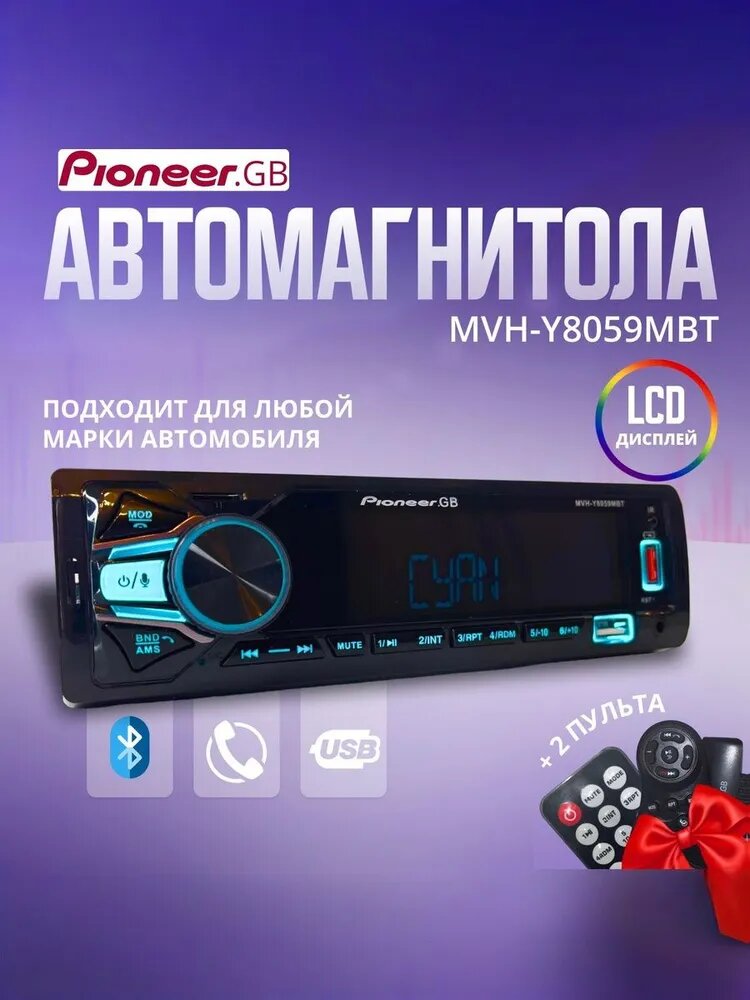 Автомагнитола/ Магнитола 1 Din с Bluetooth AUX/ MVH-Y8059MBT