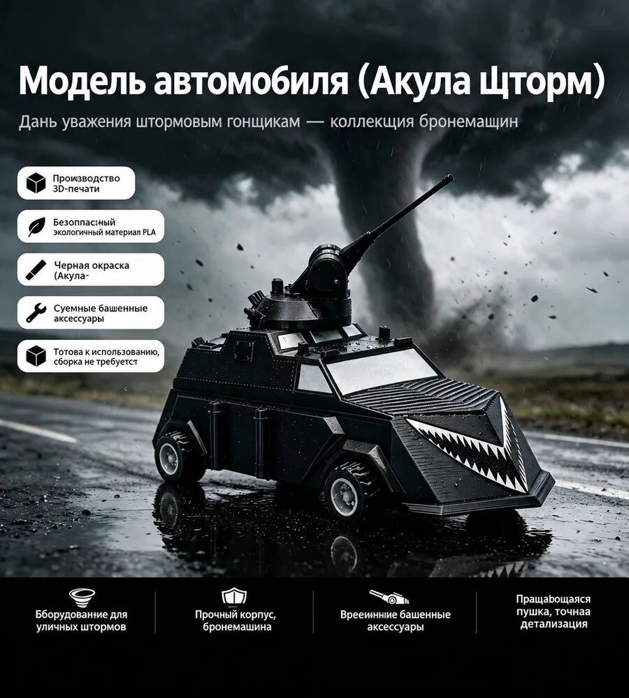 Игровой набор Storm Chasers: модель перехватчика торнадо TIV2, спортивная машинка, фигуры мутированного торнадо, цунами и песчаной бури для мальчиков