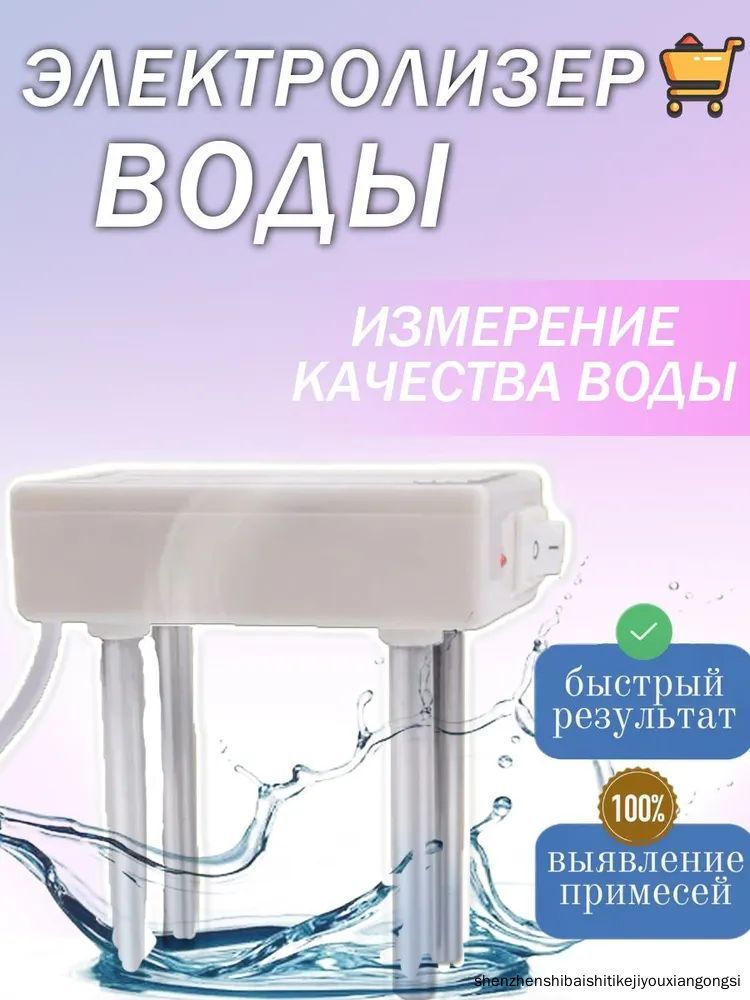 Прибор для электролиза EA-04 бытовой электролизер для водопроводной воды (Белый)