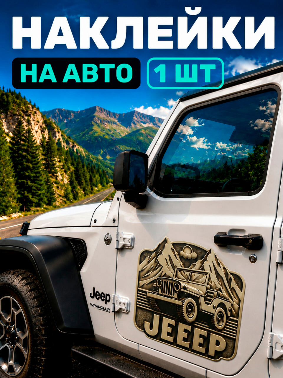 Виниловая наклейка на авто Jeep