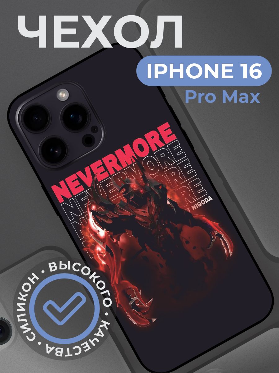 Чехол на iphone 16 pro max с принтом Dota 2