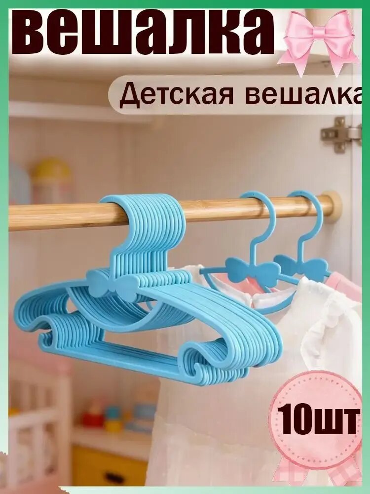 Вешалка плечики 10 шт синий