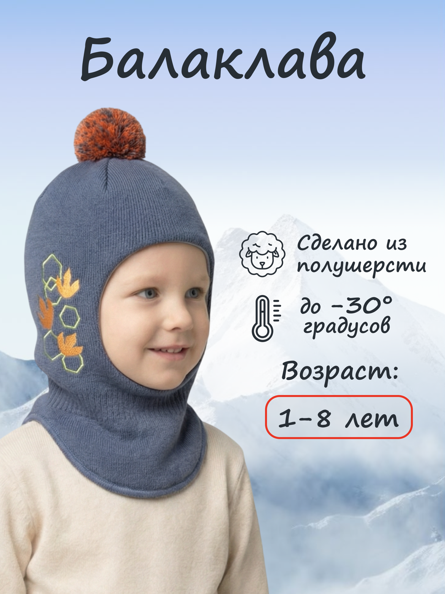 Балаклава Осень-Зима 2025 для мальчиков