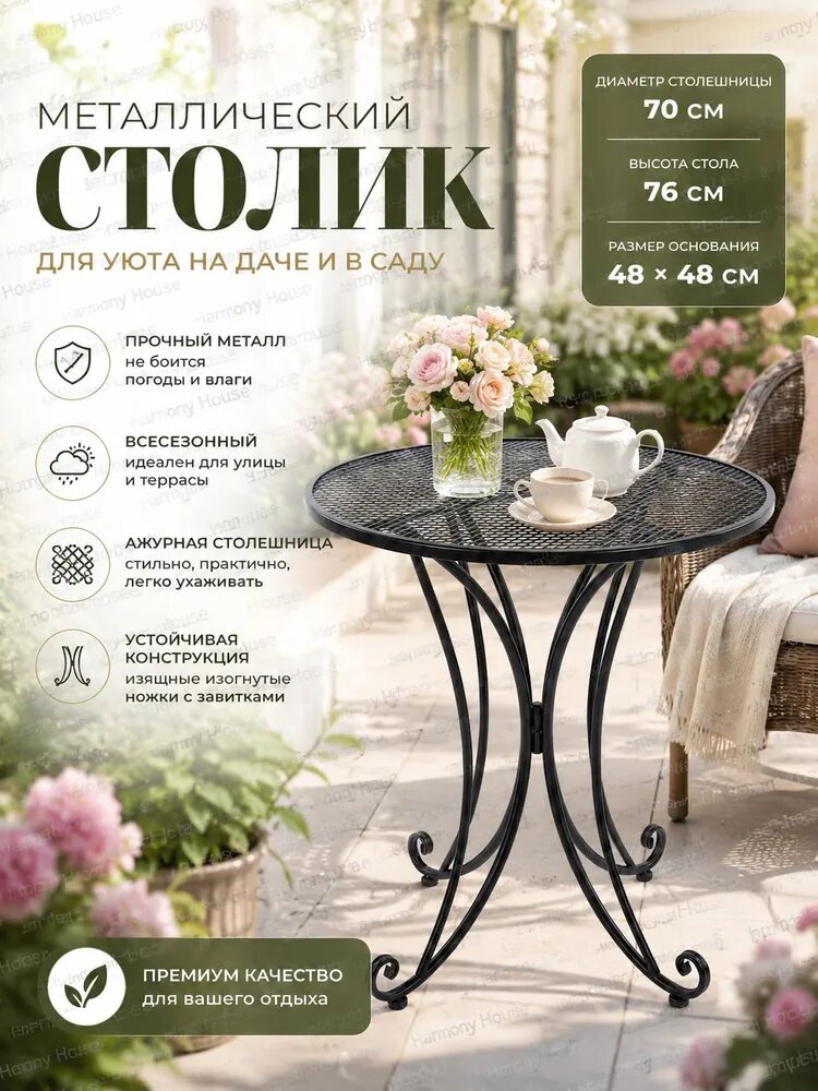 Садовый стол 70х70х75 см