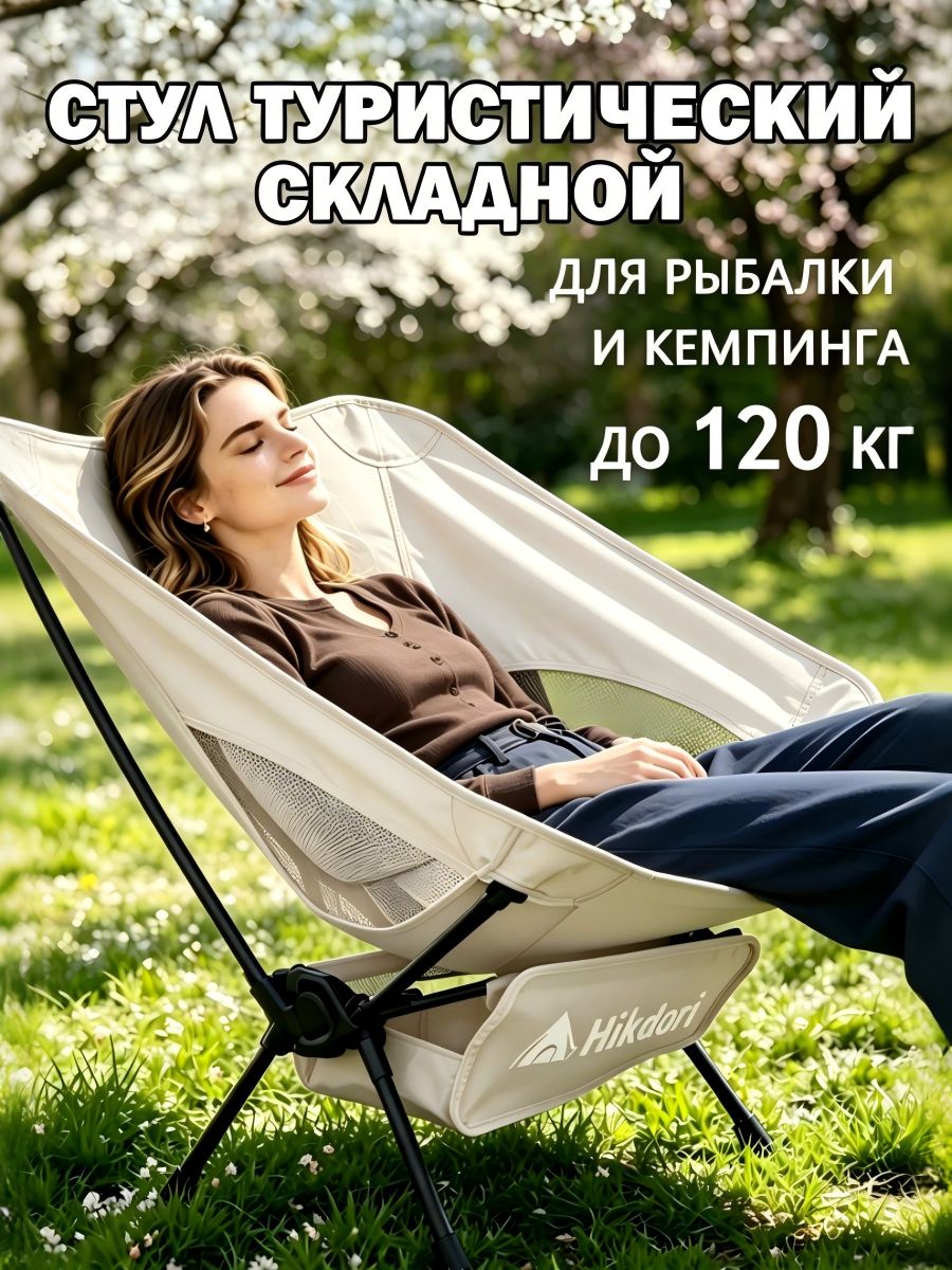 Стул складной туристический, кресло для рыбалки, кресло складное туристическое, бежевый