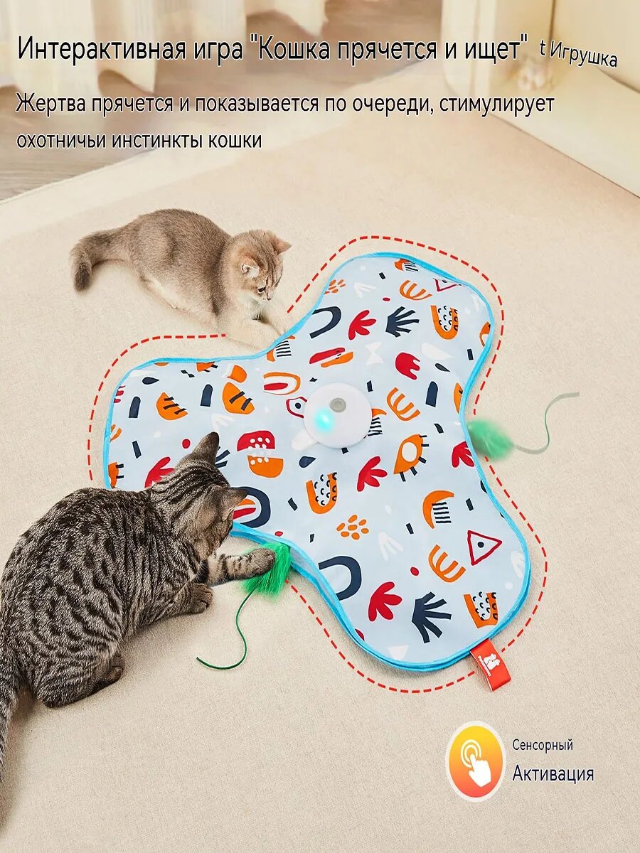 Игрушка для кошек, котов и котят интерактивная "Прятки"