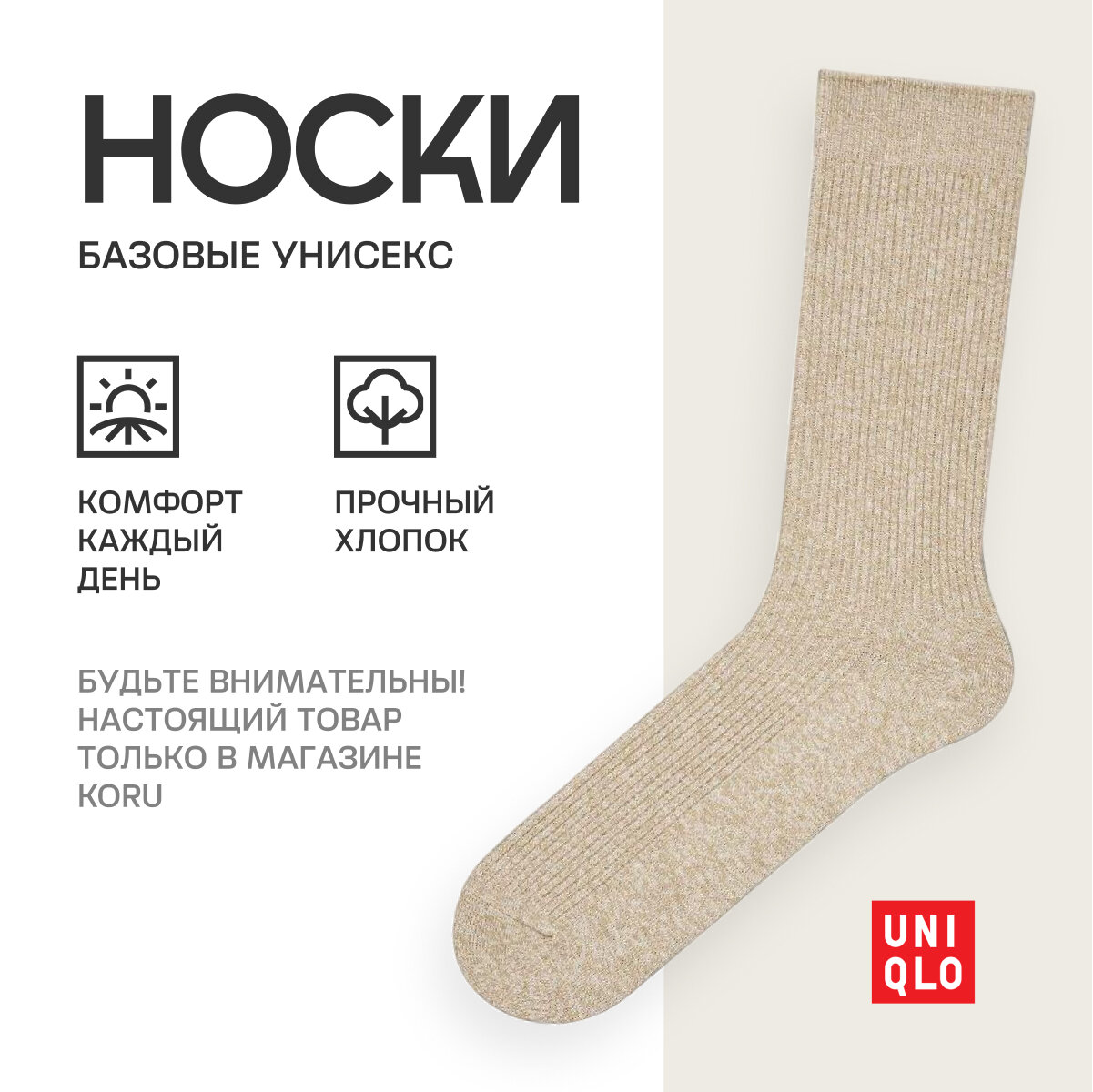 Носки базовая коллекция