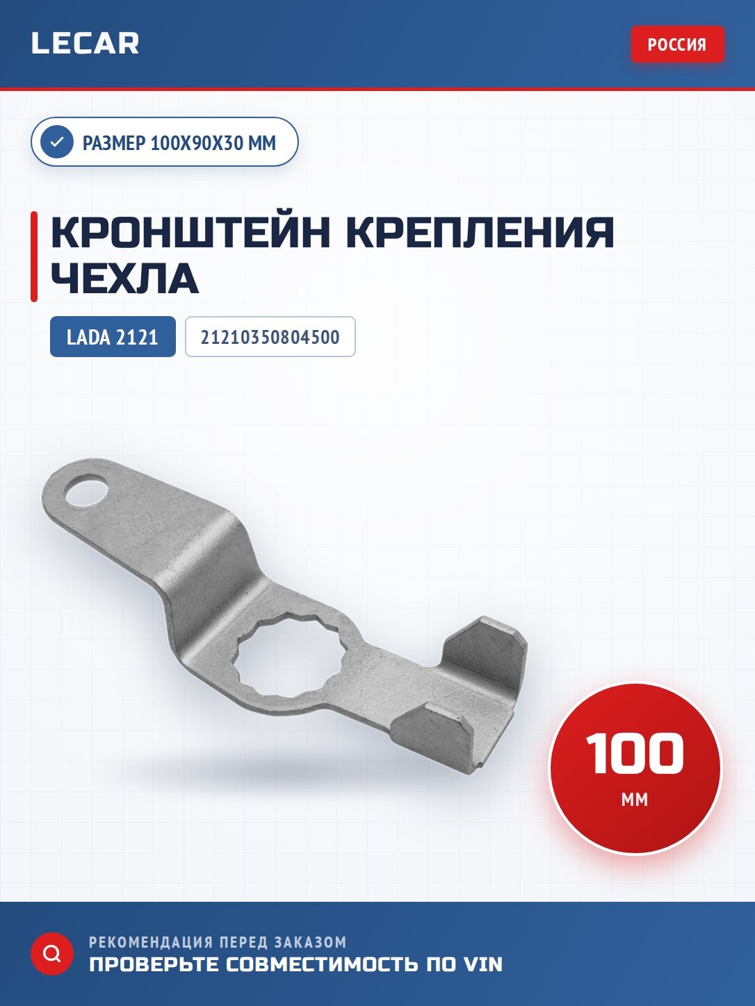 Кронштейн крепления защитного чехла