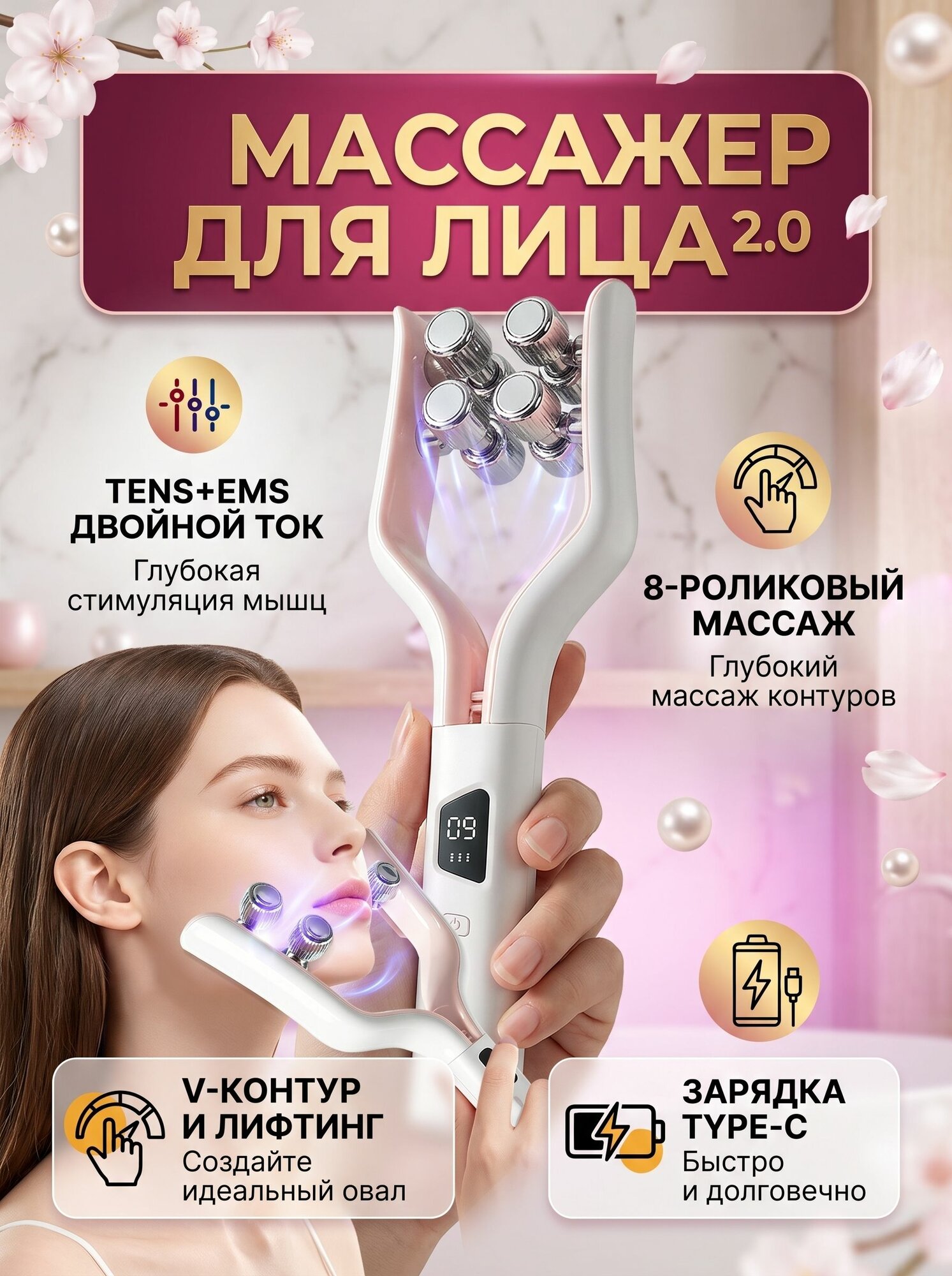 Электрический массажер для лица EMS+TENS, 8D ролики, аппарат для лифтинга овала