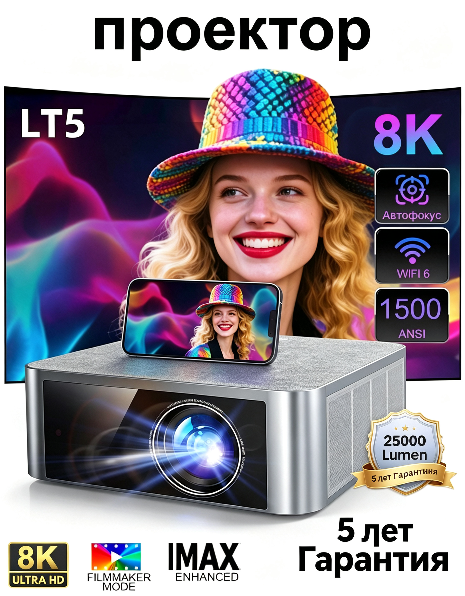 Смарт проектор FINTEX LT5 Ultra нативное 4K, автофокус, автотрапецеидальная коррекция, декодирование 8K, 1500 ANSI/25000 лм, Android 11, VK Видео Rutube, 2ГБ+32ГБ, динамики 2×15Вт, экран 100 дюймов в подарок, гарантия 5 лет