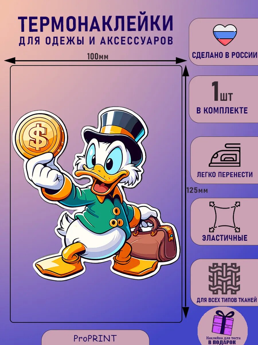 Термонаклейка детская до 12.5х10см