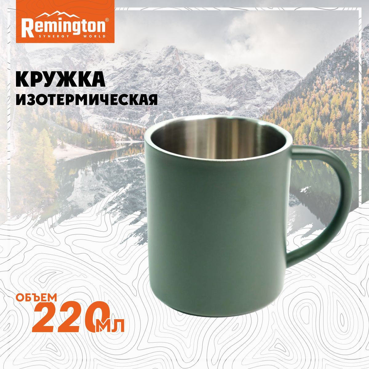 Кружка походная Remington изотермическая 220 мл, термокружка 242021220