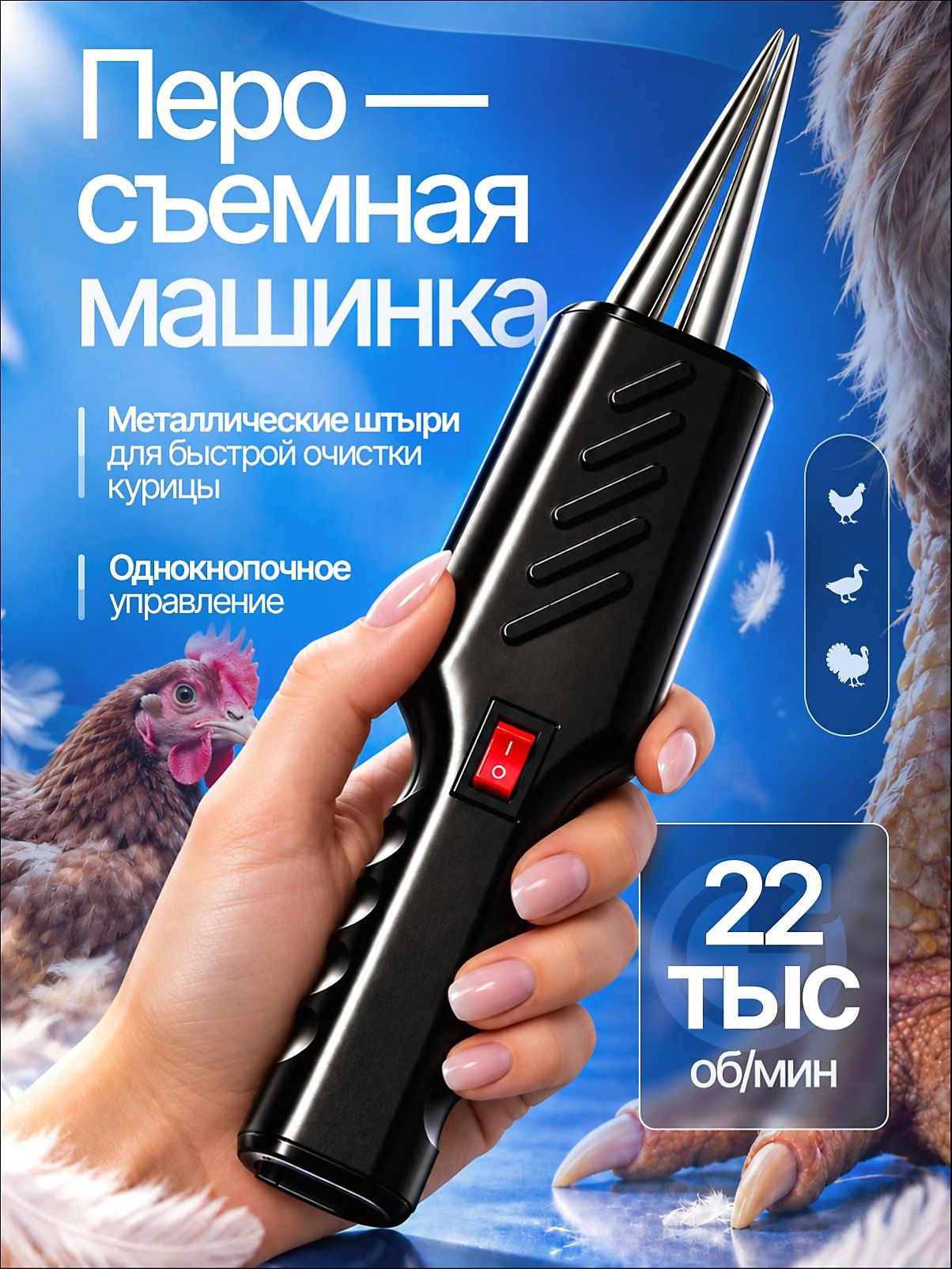 Перосъемная машина для уток, щипалка для птицы, электрический пинцет для удаления перьев, Электрический пинцет для удаления куриных, утиных, гусиных и птичьих перьев-черный