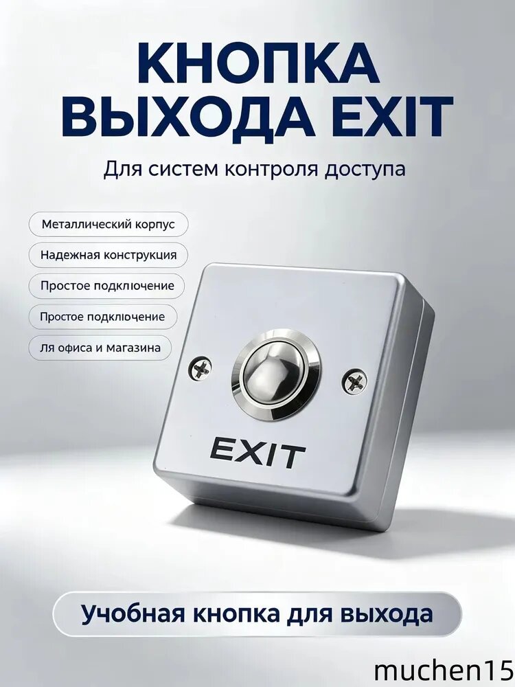Кнопка для звонка