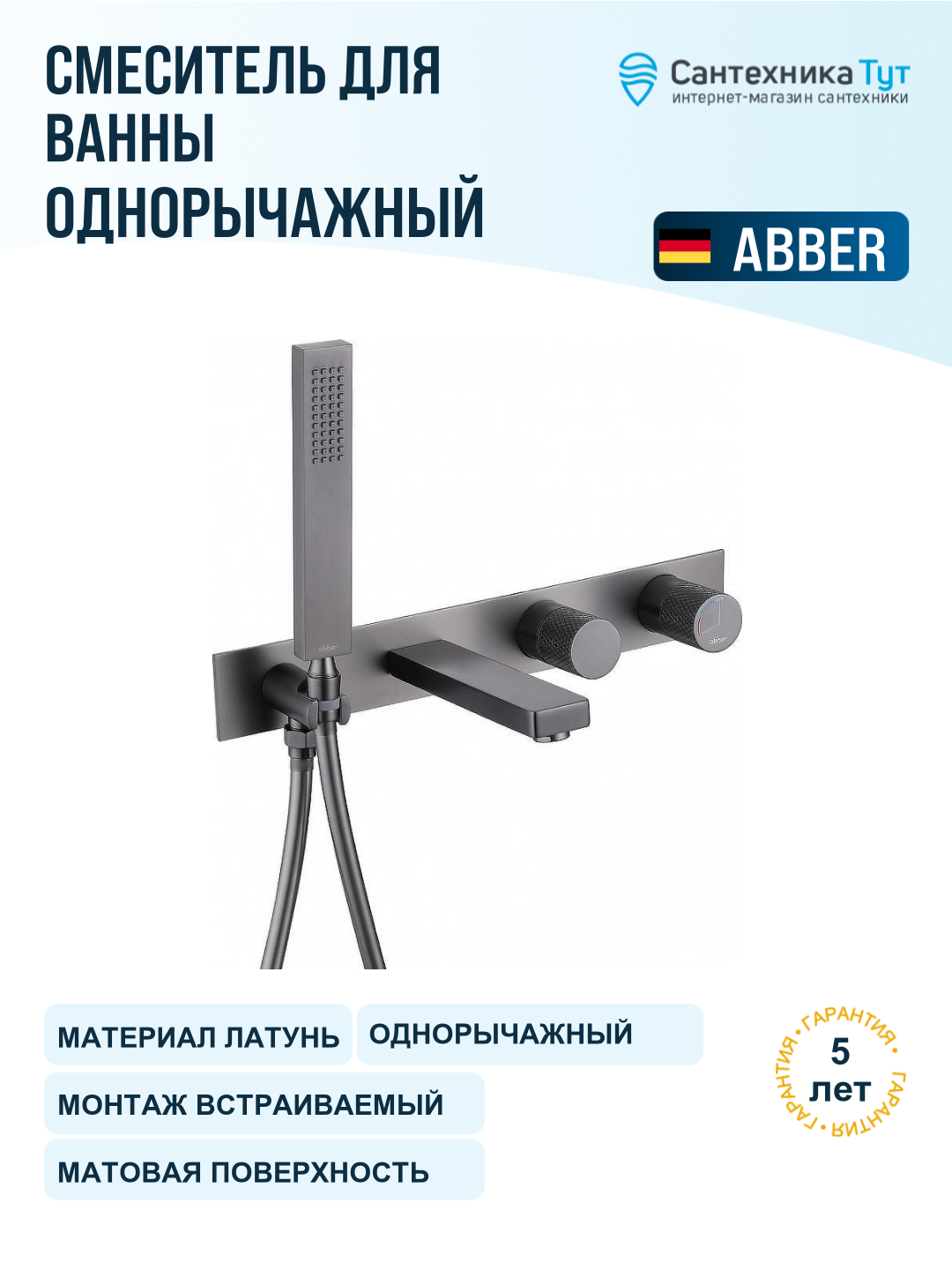 Смеситель для ванны Abber Rund AF8730NG никель, рычажное управление, латунь