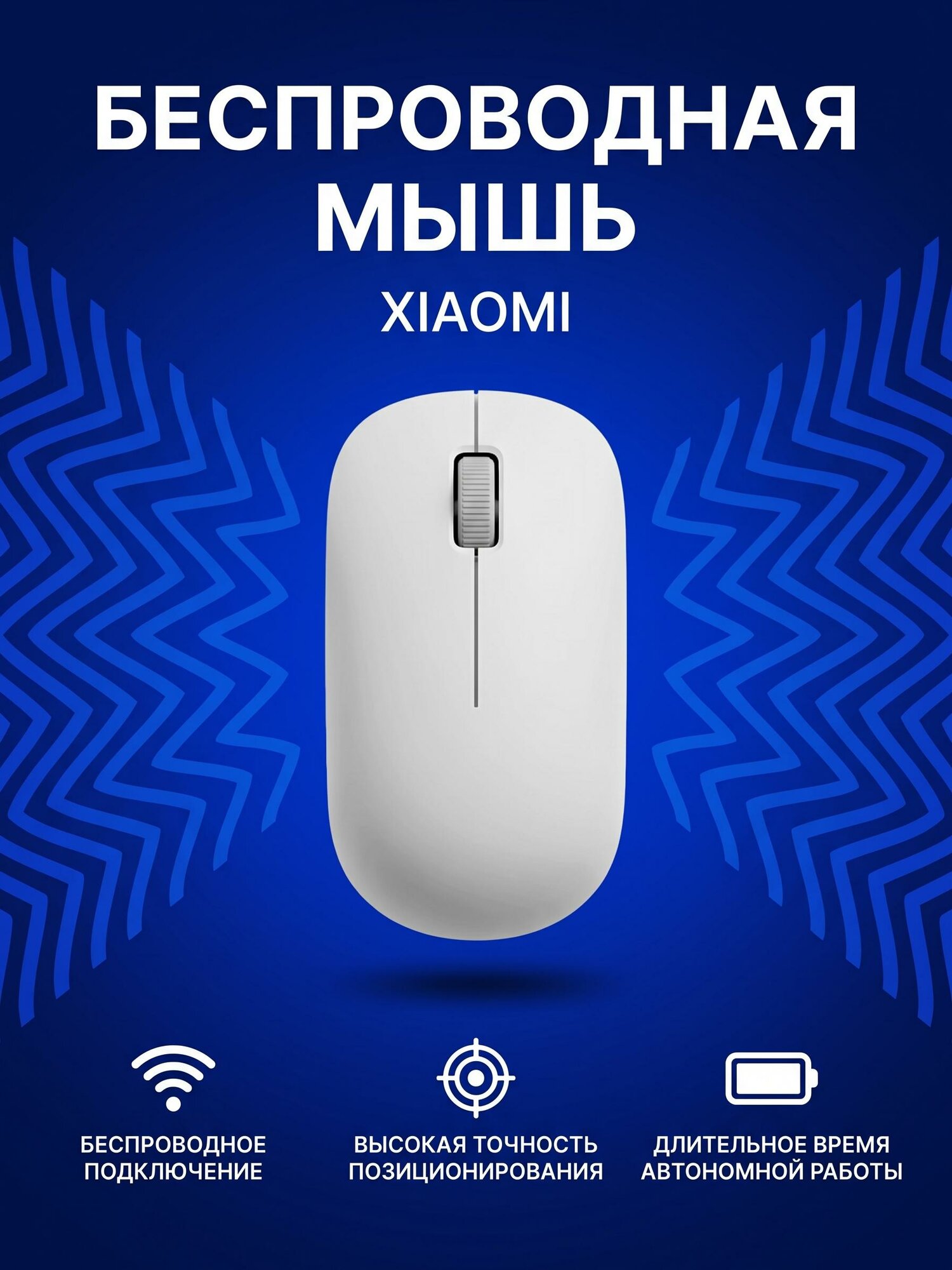 Беспроводная мышь Xiaomi Wireless Mouse Lite 3 (XMWXSB05YM) белая, версия CN