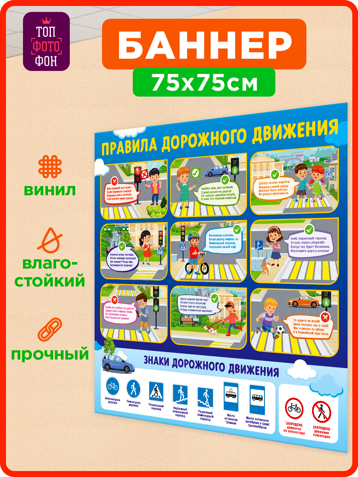 Баннер Правила дорожного движения для детей ПДД плакат