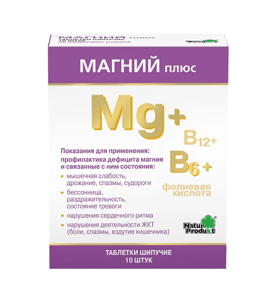 Магний плюс таблетки шипучие 10 шт