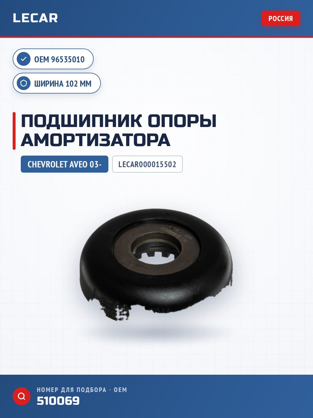 Подшипник опоры амортизатора