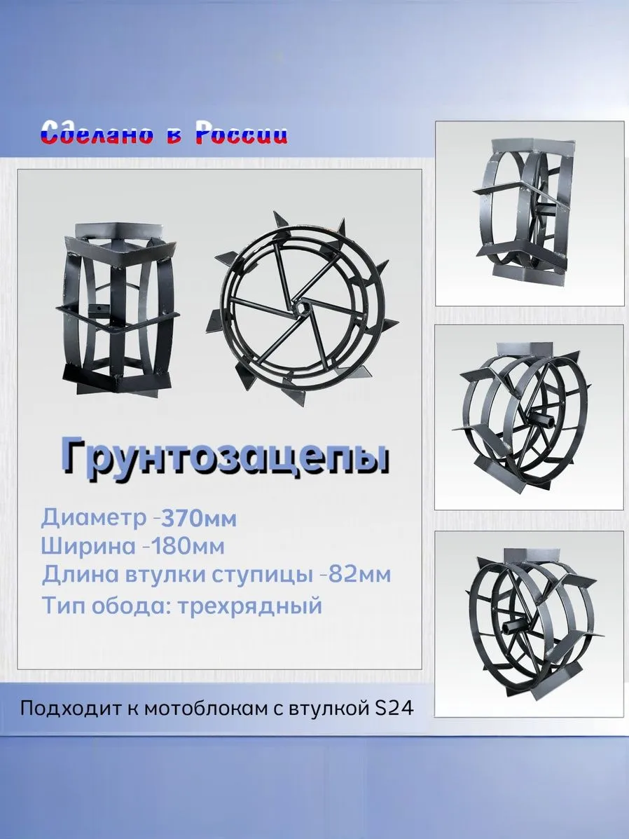 Грунтозацепы к м/к d-23 с шестигр. втулкой F (диам.370мм, шир.180мм, ступица шестигр. труба 23мм) 27893