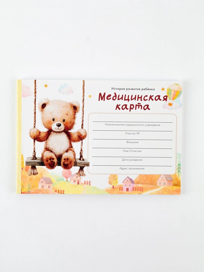 Медицинская карта ребенка А5, 60 листов. Форма №112/у "Медвежонок"