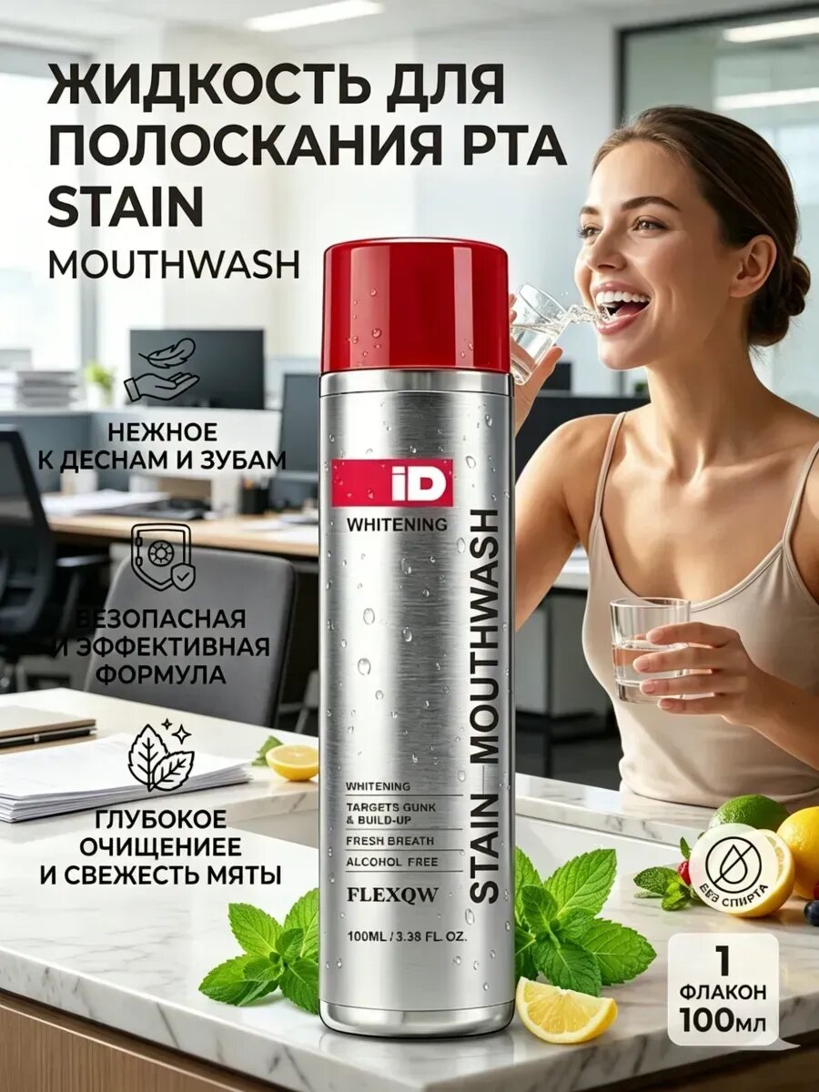 Stain mouthwash