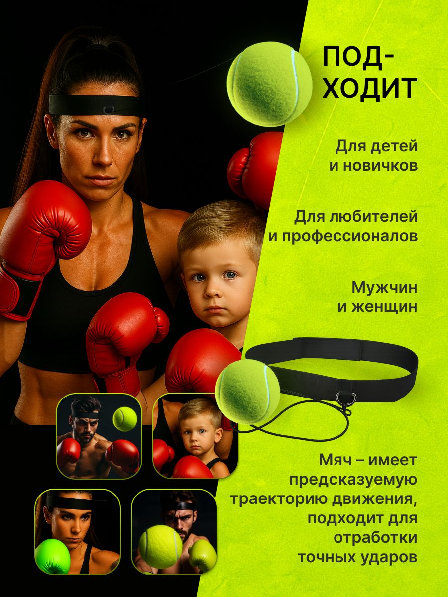 Файтбол мяч для бокса на резинке