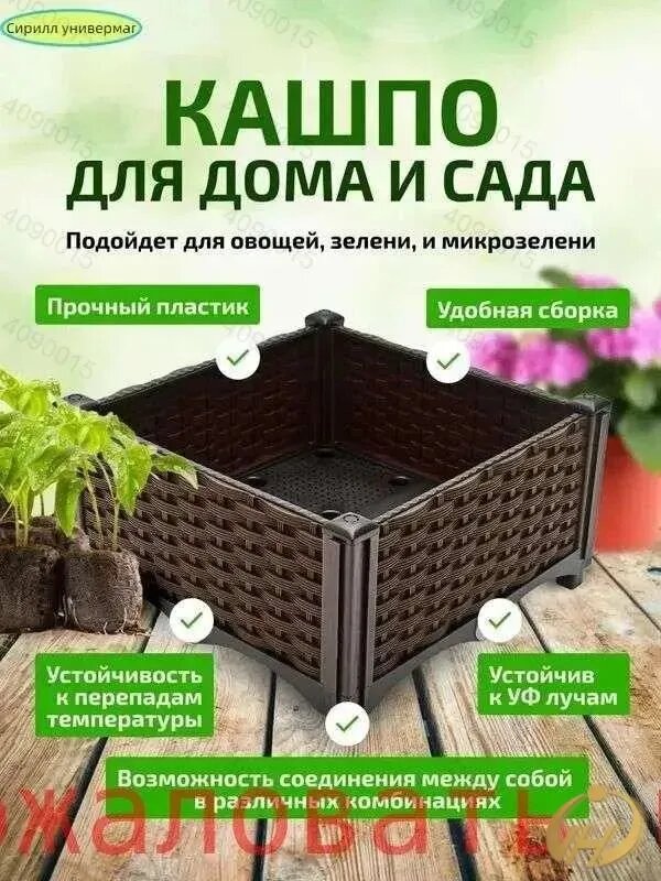 Грядка, 0.44х0.44 м, 1 шт