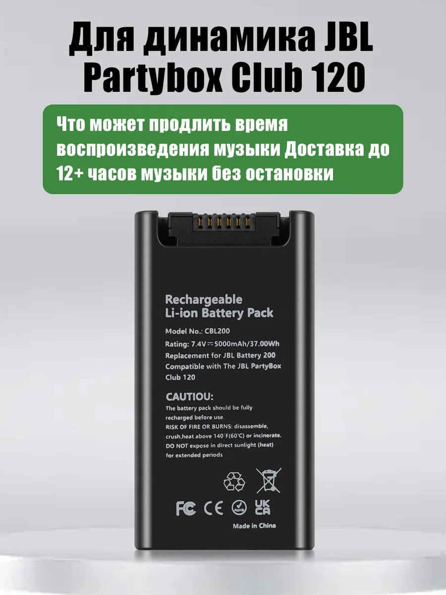 Аккумулятор для Bluetooth-колонки JBL battery200 Partbox 120