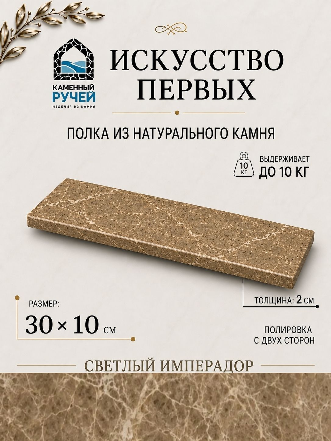 Полка для ванной настенная прямая 30х10х2 см, из мрамора, скрытое крепление, парящая