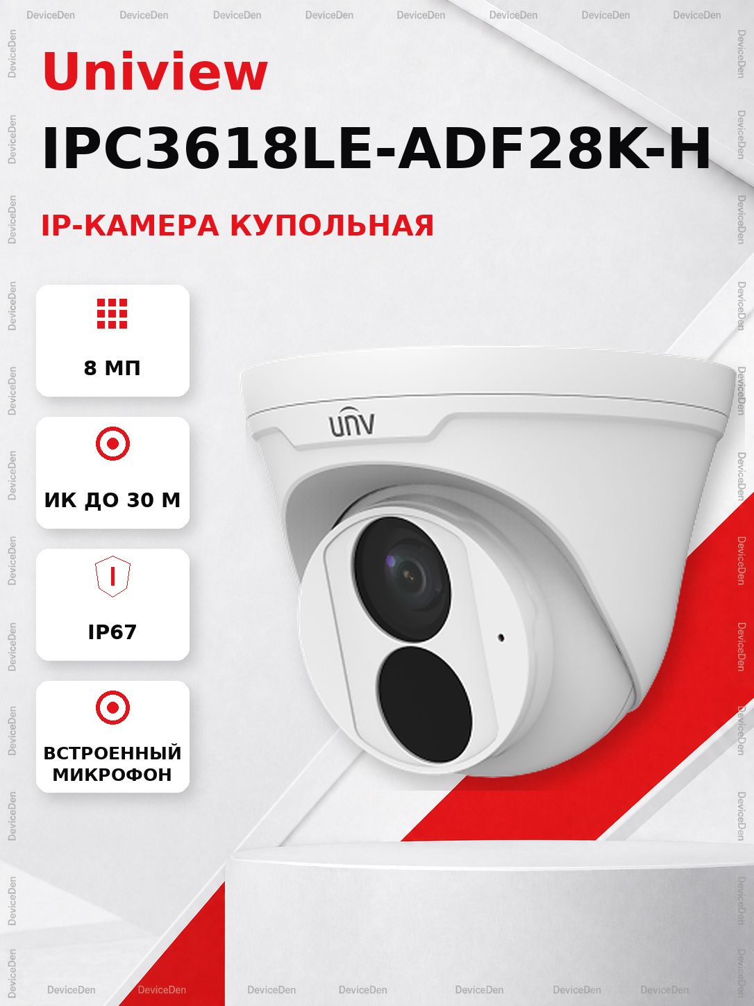 Uniview IPC3618LE-ADF28K-H - 8 Мп уличная купольная IP-камера, встроенный микрофон