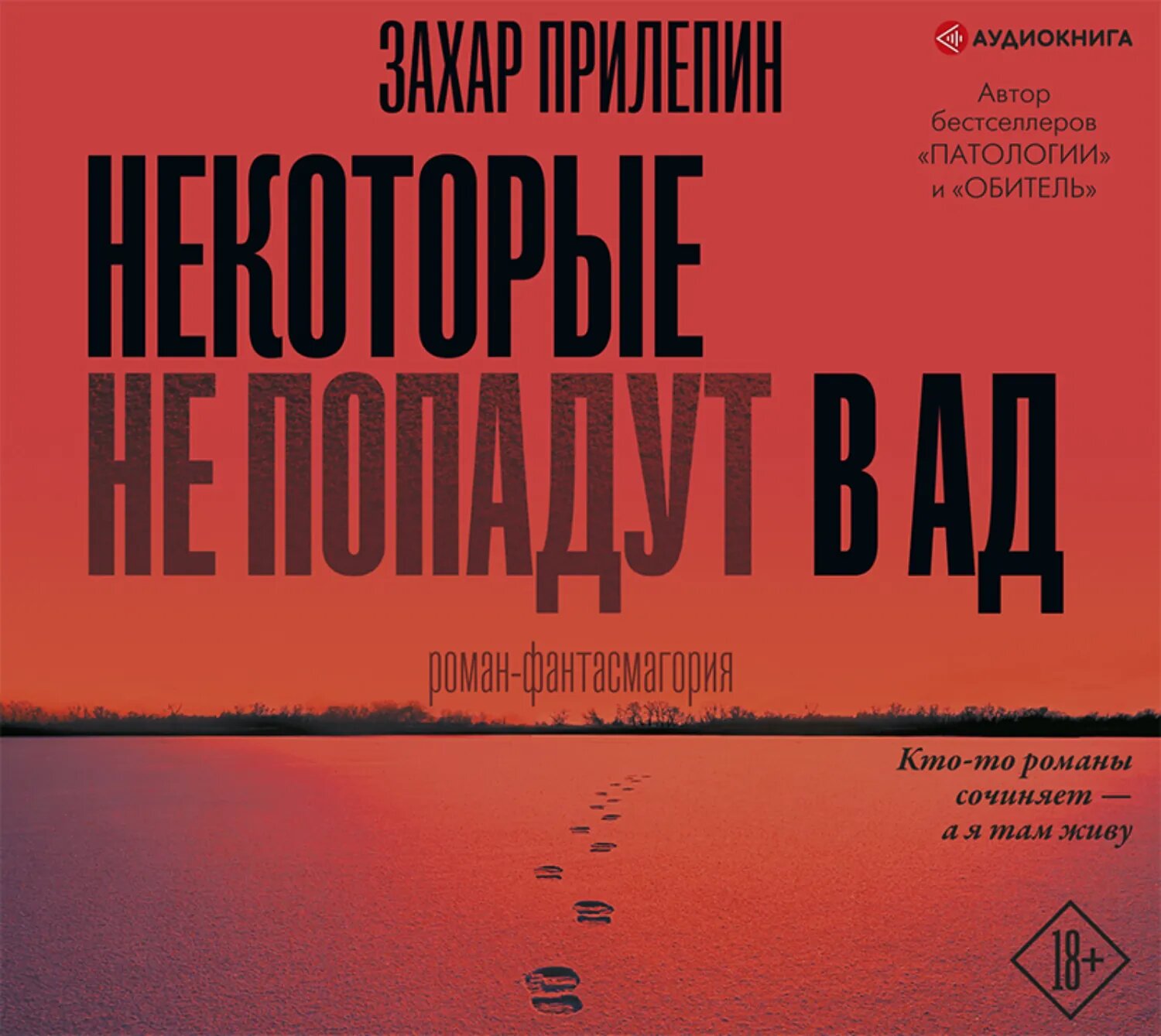 Некоторые не попадут в ад [Аудиокнига]