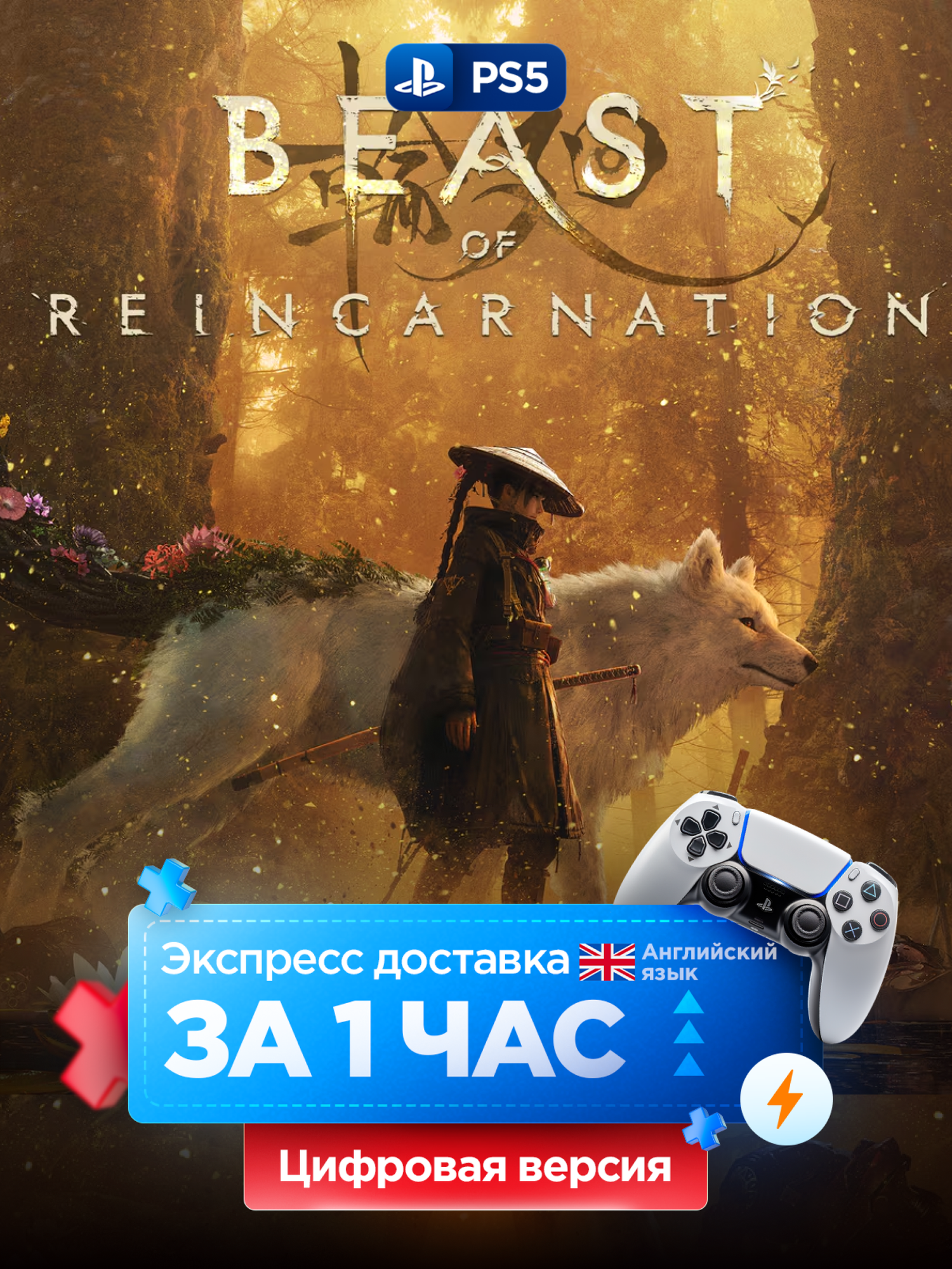 Игра Beast of Reincarnation для PlayStation 5 | Английский язык | PS5