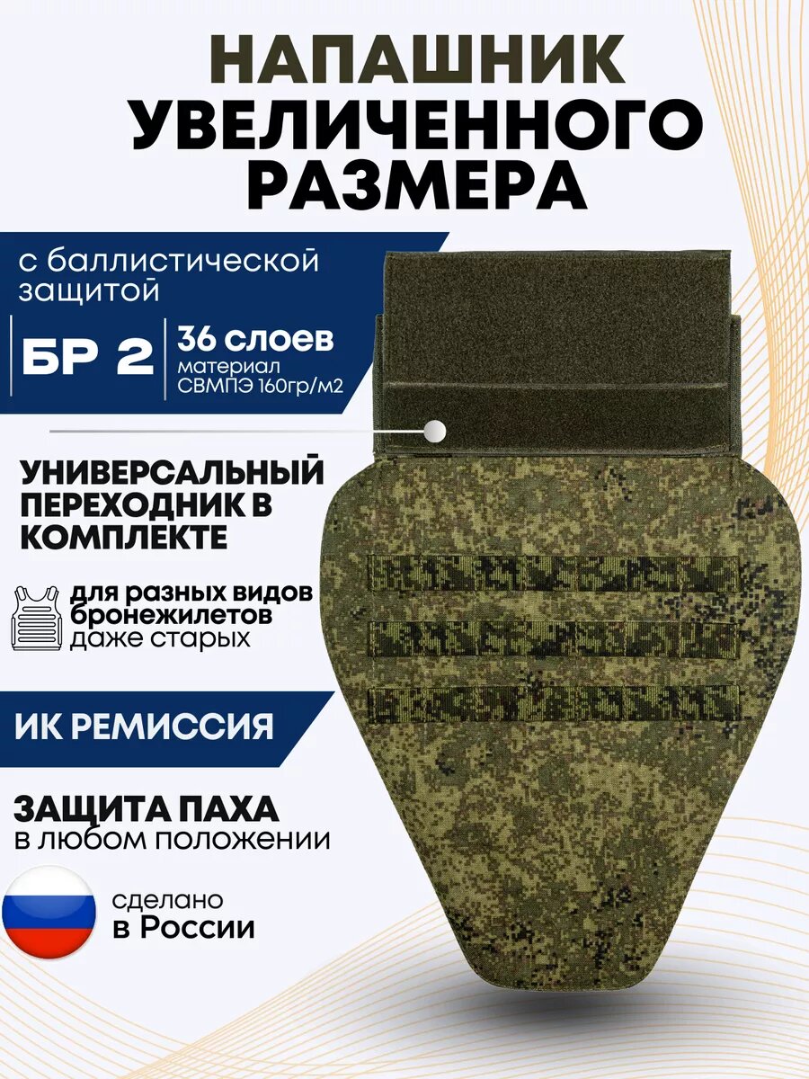 Защита паха; напашник Богатырь с баллистикой БР2; TOGA UNIT; Свмпэ; цвет цифра (пиксель)
