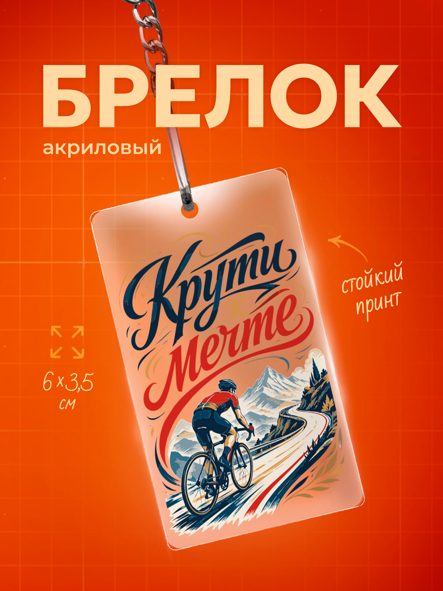 Брелок IREVIVE