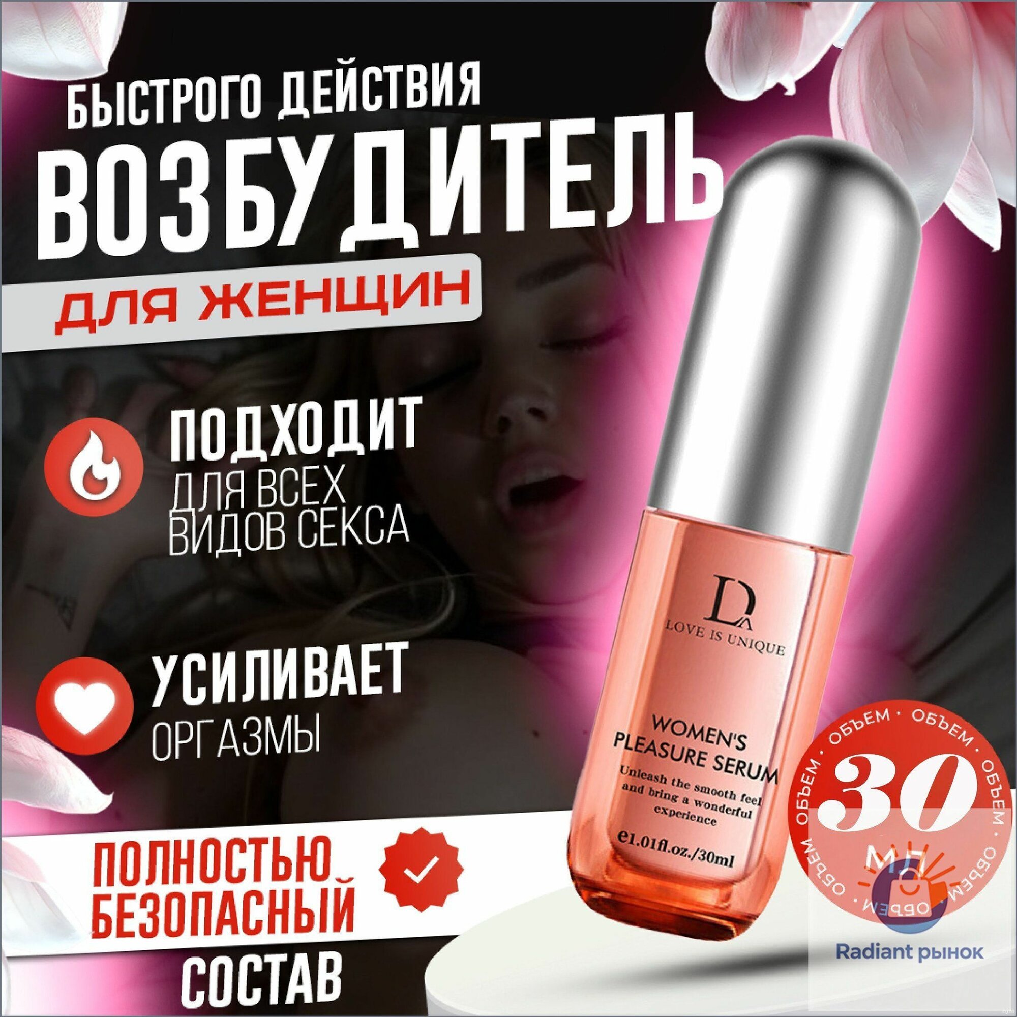 Возбуждающее средство, Гель, 30 мл