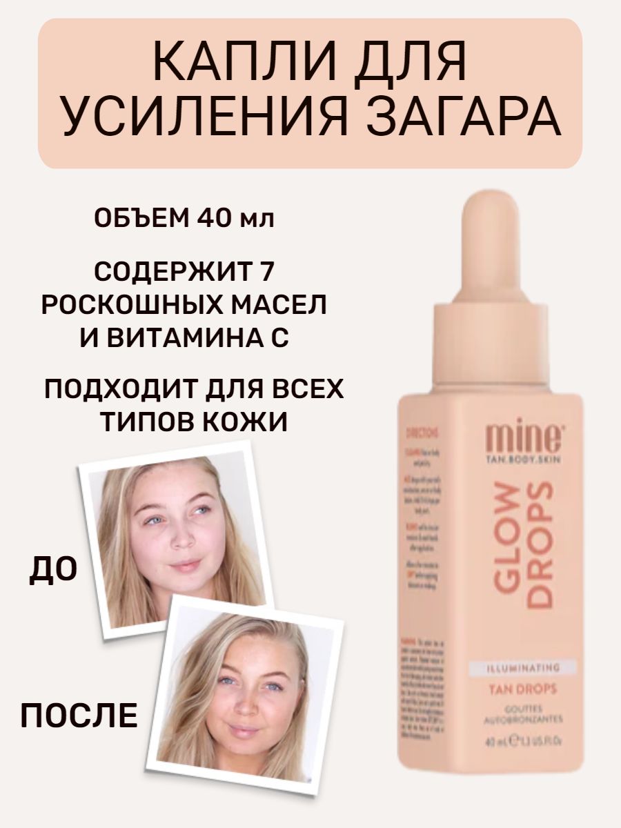 Mine TAN.BODY.SKIN Концентрат для ухода за кожей Питание, 40 мл