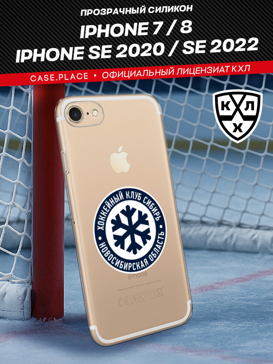 Чехол на Apple iPhone 7/8/SE 2020/SE 2022 / Айфон 7/Айфон 8 с принтом КХЛ Сибирь 2, прозрачный